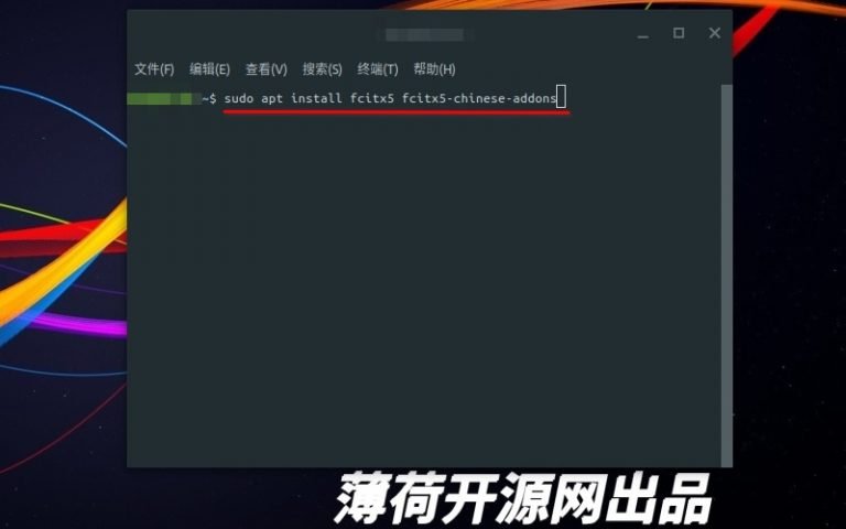更新迭代：在LinuxMint中安装使用Fcitx 5输入法 | 薄荷开源网