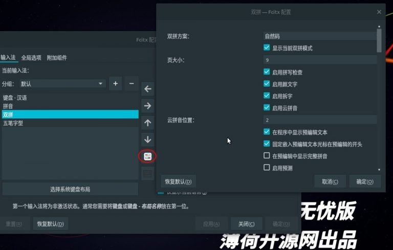 更新迭代：在LinuxMint中安装使用Fcitx 5输入法 | 薄荷开源网