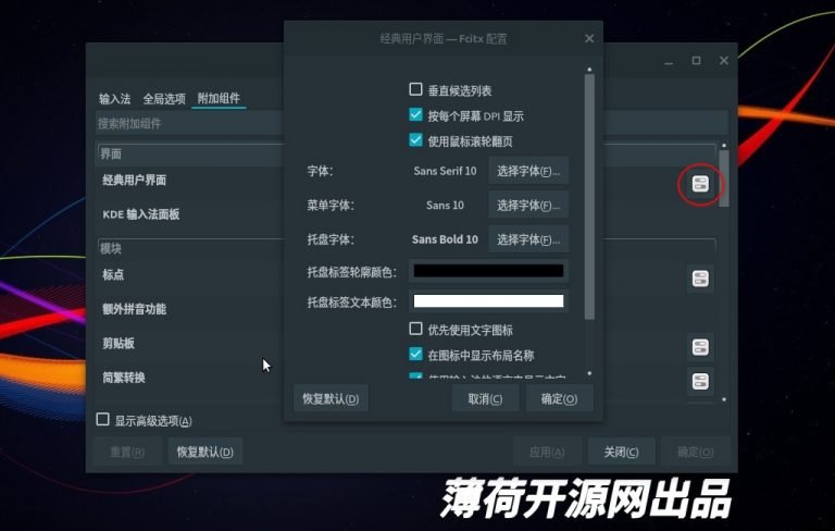 更新迭代：在LinuxMint中安装使用Fcitx 5输入法 | 薄荷开源网