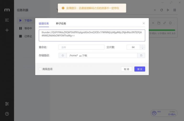 全能选手：简洁优雅又强大的下载工具Motrix使用教程 | 薄荷开源网