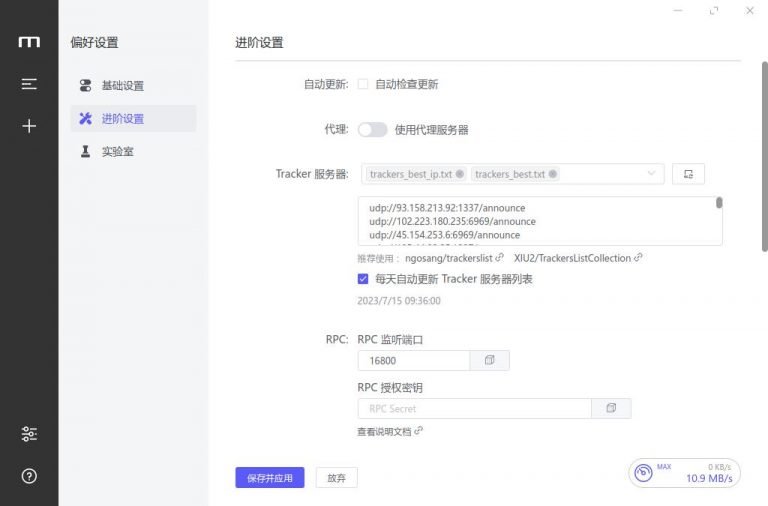 全能选手：简洁优雅又强大的下载工具Motrix使用教程 | 薄荷开源网